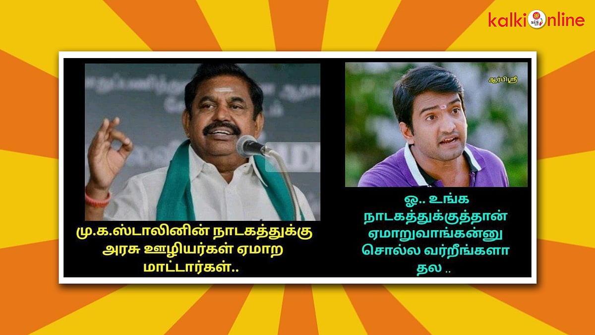 Election Memes 20: ஓட்டா? நோட்டா? - சிரிப்பூட்டும் தேர்தல் மீம்ஸ் ...