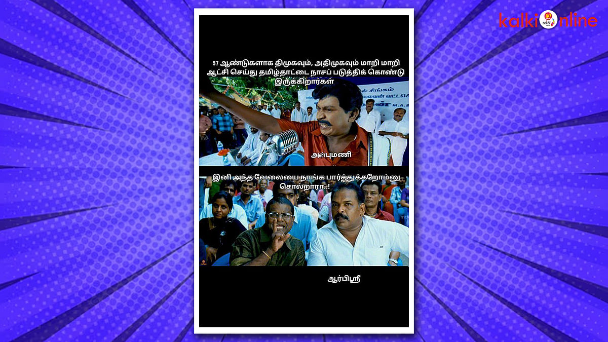 Election Memes 6: ஓட்டா? நோட்டா? - சிரிப்பூட்டும் தேர்தல் மீம்ஸ் ...