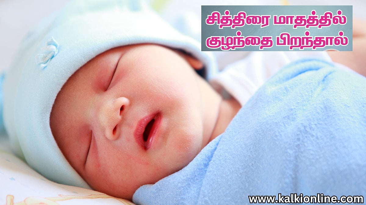 அச்சச்சோ! சித்திரை மாதத்தில் பிறந்தவர்கள் இப்படித்தான் இருப்பார்களா ...