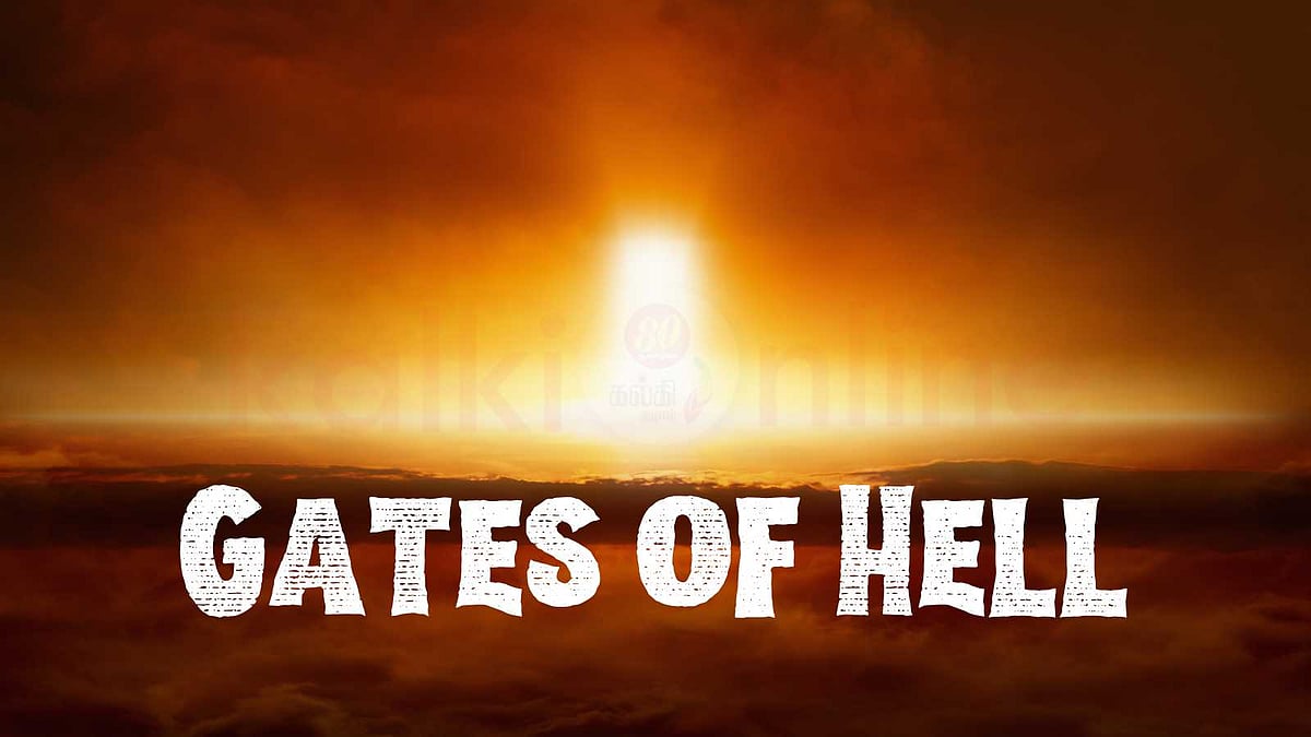 நரகத்திற்கான நுழைவாயில் நம் பூமியிலா? | Is the gateway to hell on our ...