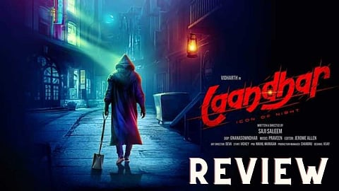 விமர்சனம்: லாந்தர் - வெளிச்சம் குறைவு! | Laandhar Movie Review in Tamil