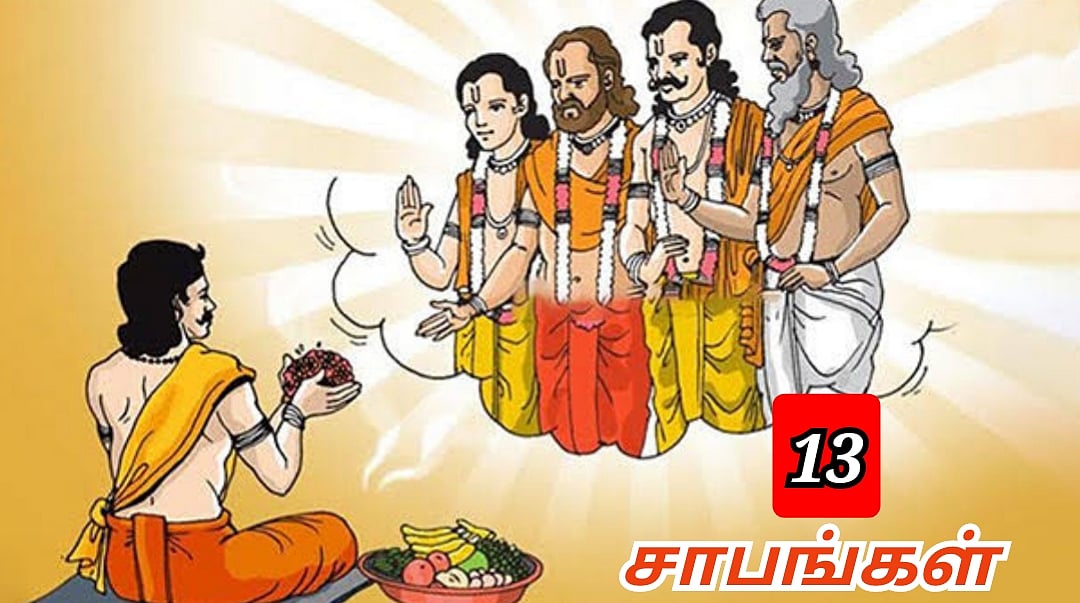 13 வகையான சாபங்கள் பற்றி தெரியுமா உங்களுக்கு! | Do you know about 13 ...
