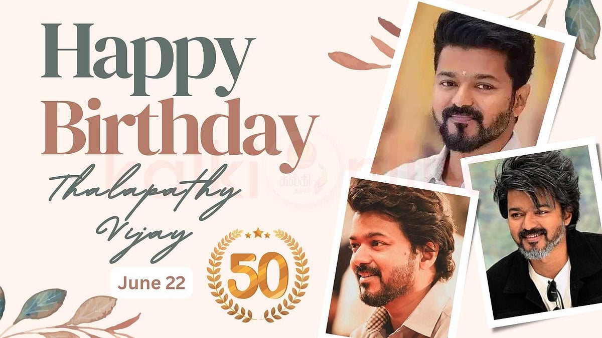 HBD தளபதி – விஜய் 50! | HBD Thalapathy Vijay 50th birthday special article