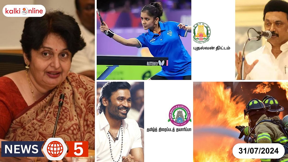 News 5 – (31-07-2024) ப்ரீத்தி சுதன் யுபிஎஸ்சி தலைவராக நியமனம்! | News ...