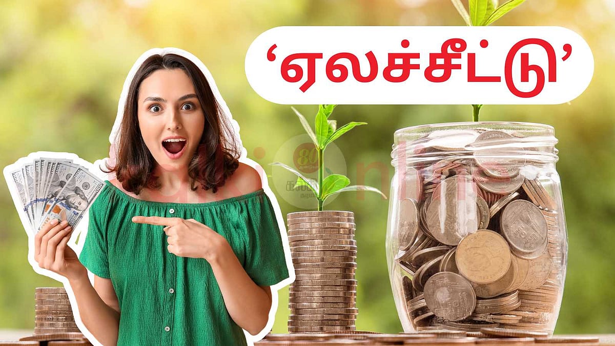 'ஏலச்சீட்டு' - இப்படியும் ஒரு சேமிப்பு முறையா? | 'Ela Cheetu' - do you ...