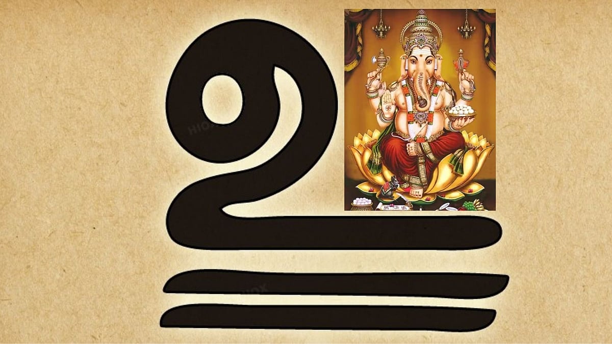 Pillayar Suzhi Symbol In Text – Pillayar Suzhi – RRRM