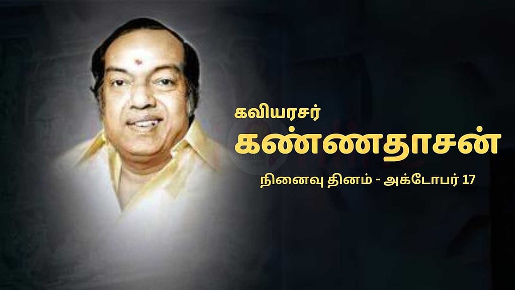 காலம் கடந்து நிற்கும் கவியரசர் கண்ணதாசன்!