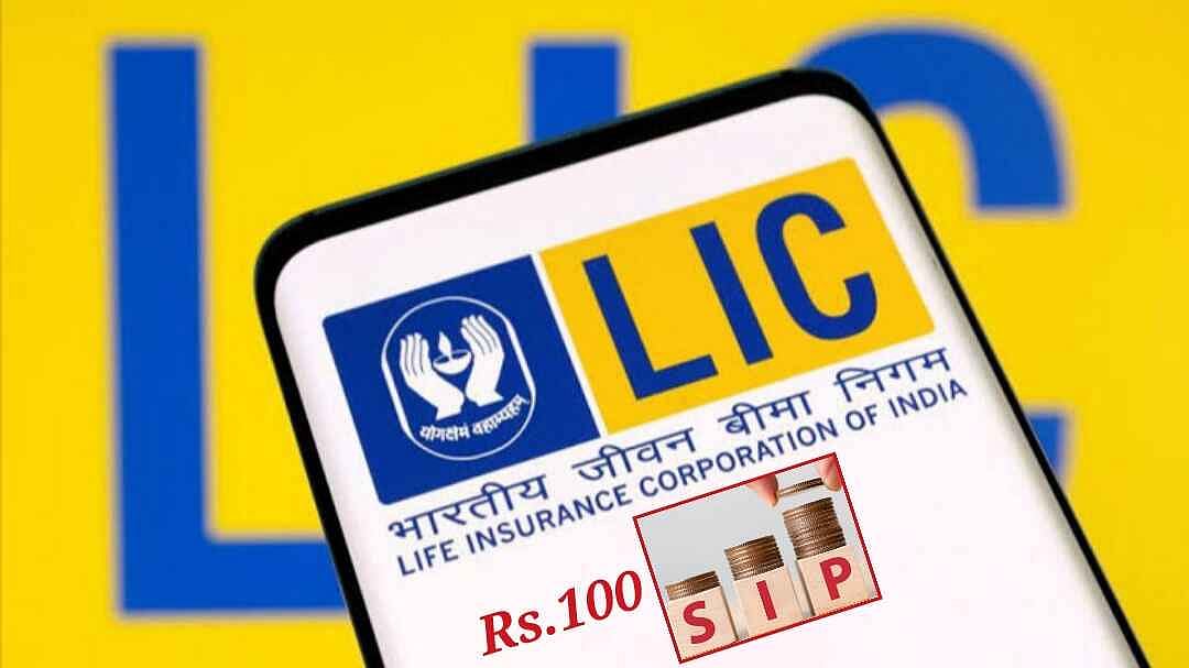 100 ரூபாயில் SIP திட்டம்: அறிமுகம் செய்த LIC!