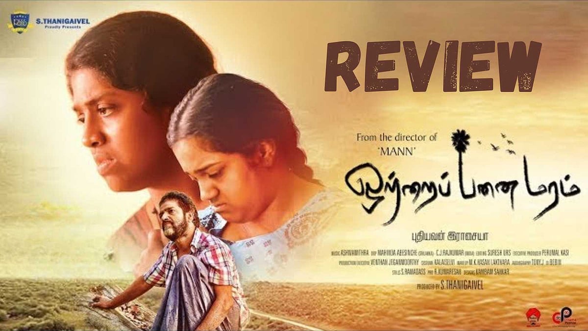 ஒற்றைப் பனை மரம் திரைப்பட விமர்சனம்!