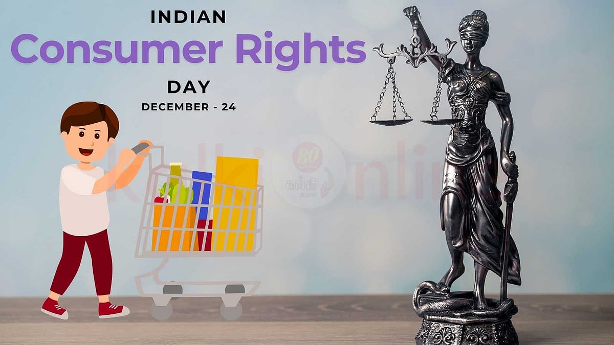 டிசம்பர் 24: இந்திய நுகர்வோர் உரிமைகள் நாள் - உரிமைகள் என்னென்ன தெரியுமா?