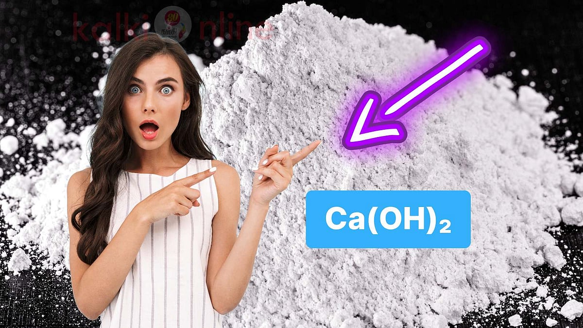 சுண்ணாம்பு பற்றிய இந்த ரகசியம் உங்களுக்குத் தெரியுமா?