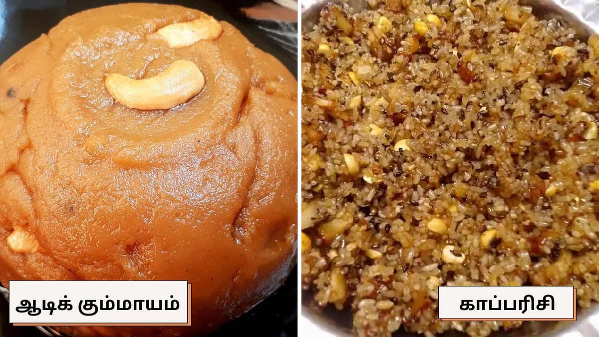 ஆடிப் பெருக்கின் ஆடிக் கும்மாயம், காப்பரிசி!