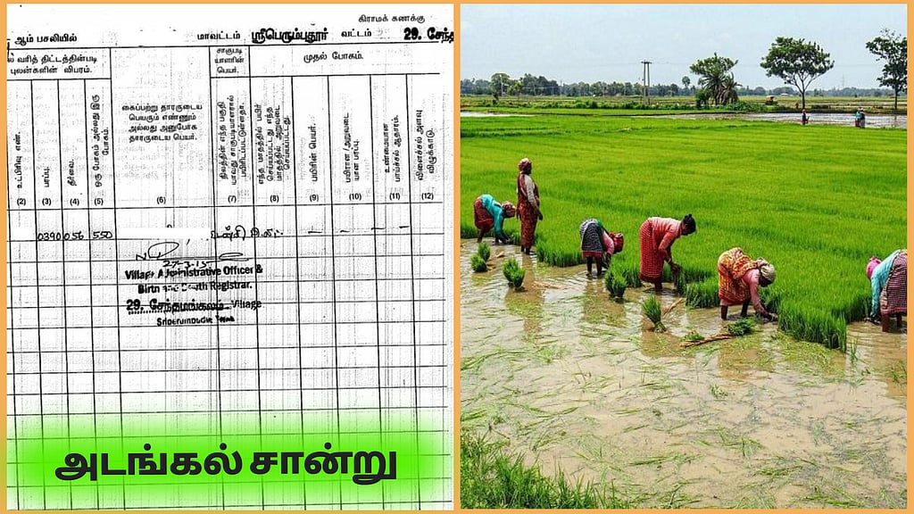 இனி வீட்டிலிருந்தே அடங்கல் சான்றைப் பெறலாம்..! விரைவில் புதிய வசதி.!