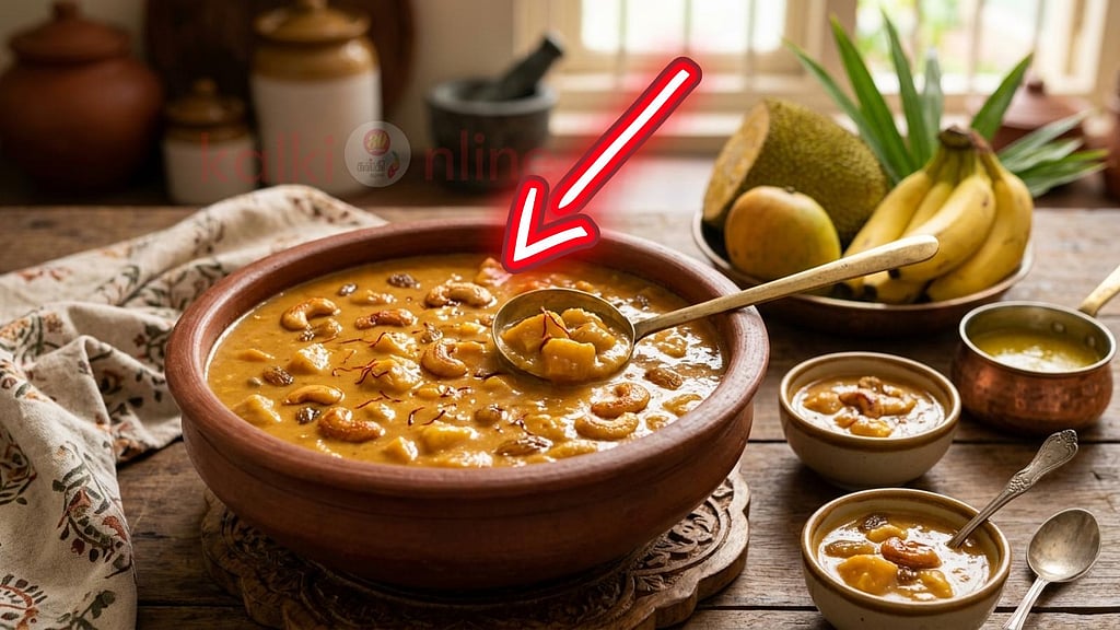 தேவாமிர்தத்தை மிஞ்சும் தித்திப்பான 'முக்கனி பாயாசம்' ரகசியம் இதோ ...