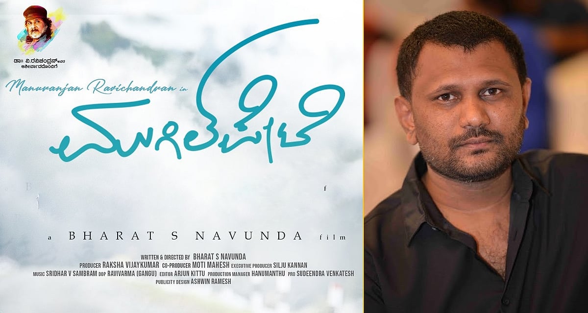 ಸಿನಿಮಾನೇ ನನ್ ಪರ್ಪಂಚ: ಮುಗಿಲ್ ಪೇಟೆ ಡೈರೆಕ್ಟರ್ ಭರತ್ ನಾವುಂದ ಸಂದರ್ಶನ