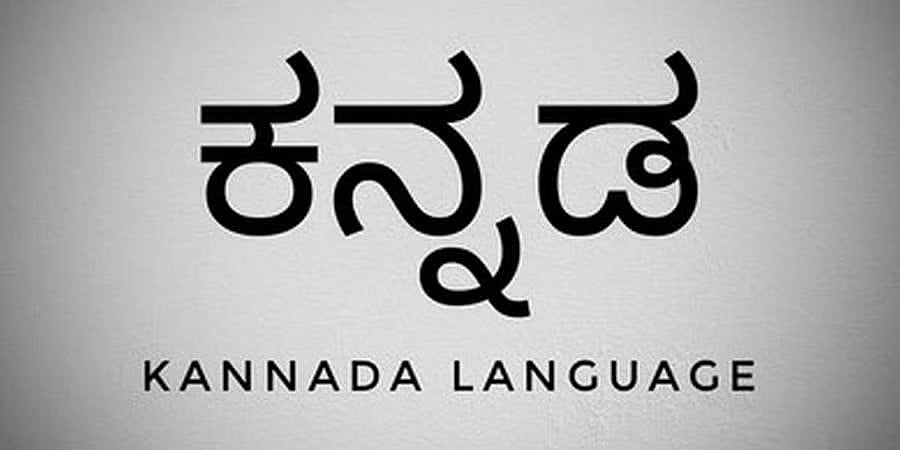 Kannda Rajyotsava: ಅನ್ಯಭಾಷಿಕರು ಕನ್ನಡ ಕಲಿಯುವುದು ಈಗ ಇನ್ನಷ್ಟು ಸುಲಭ; ಆನ್ ...