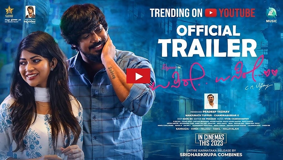 ಉಸಿರೇ ಉಸಿರೇ ಚಿತ್ರದ ಟ್ರೈಲರ್