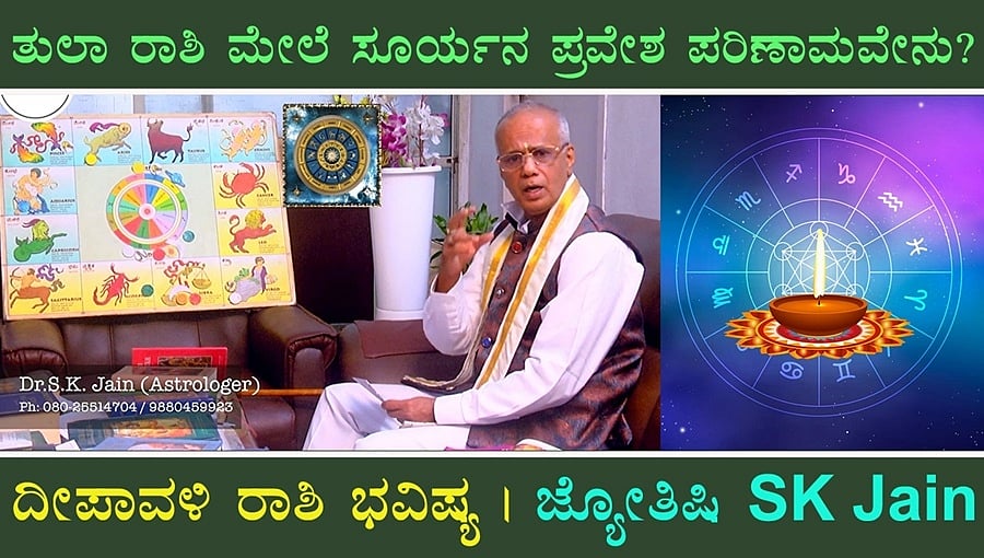 ತುಲಾ ರಾಶಿ ಮೇಲೆ ಸೂರ್ಯನ ಪ್ರವೇಶ ಪರಿಣಾಮ? 'ದೀಪಾವಳಿ' ವಾರ ಭವಿಷ್ಯ 11-11-23 ...