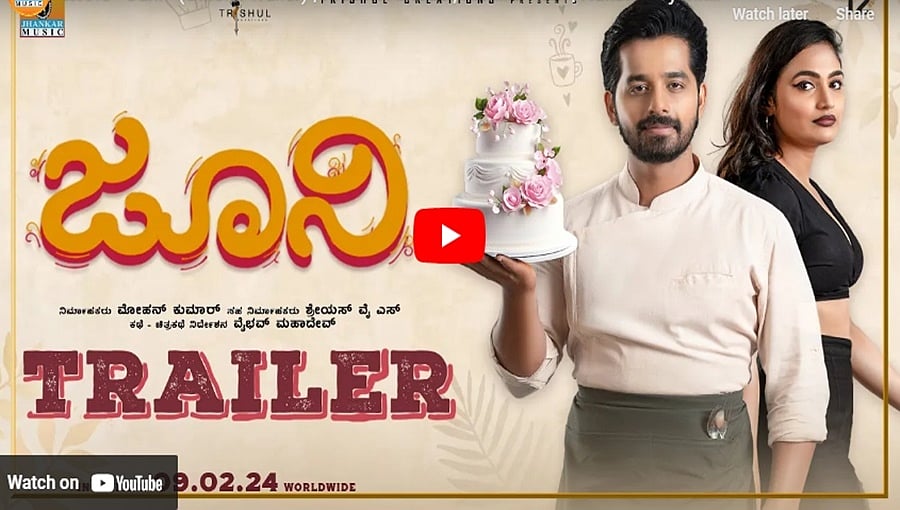 ಜೂನಿ ಚಿತ್ರದ ಟ್ರೈಲರ್