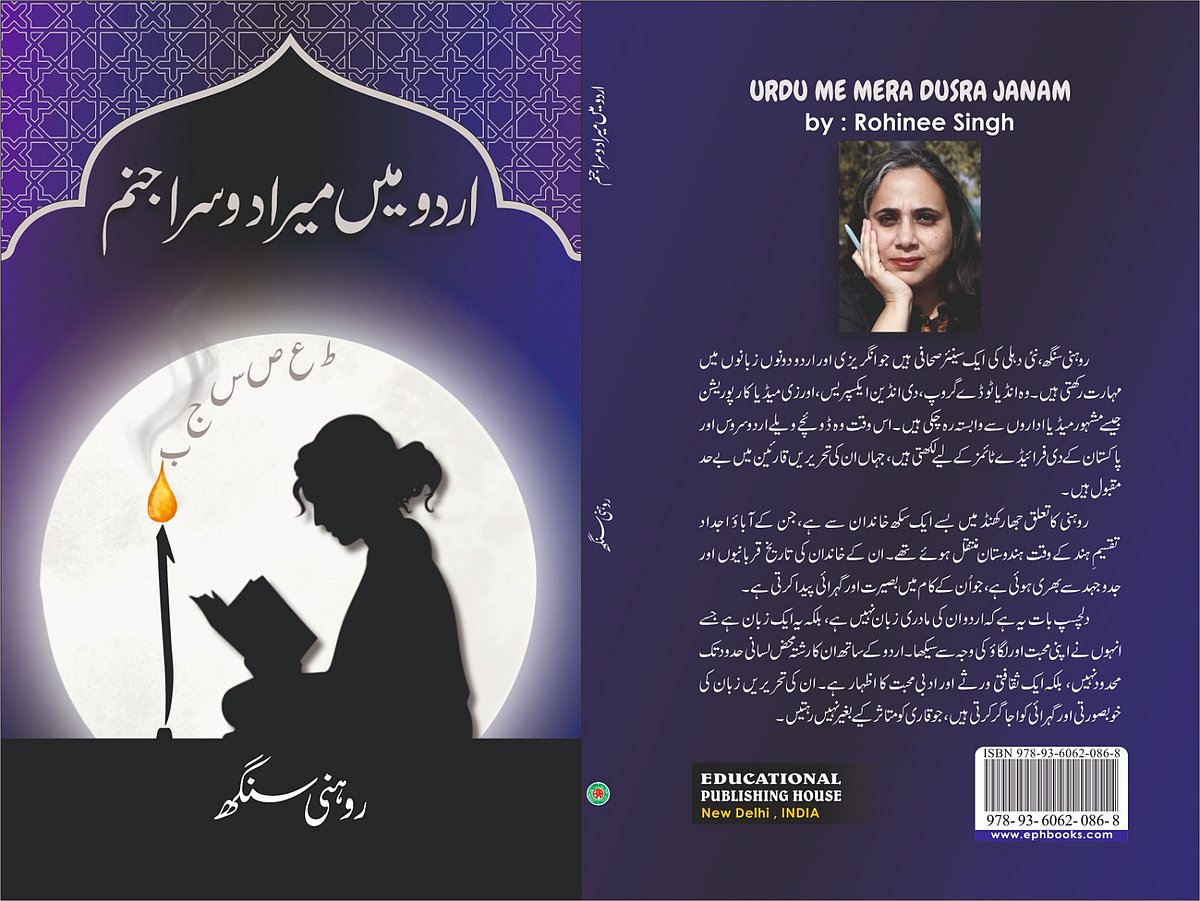 Urdu Main Mera Doosra Janam: Rohinee Singh's Rediscovery of a Shared ...