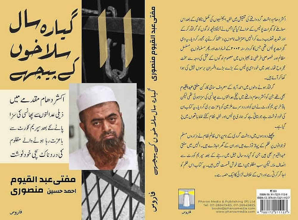 Eleven Years Behind Bars: A Memoir of Injustice and Resilience