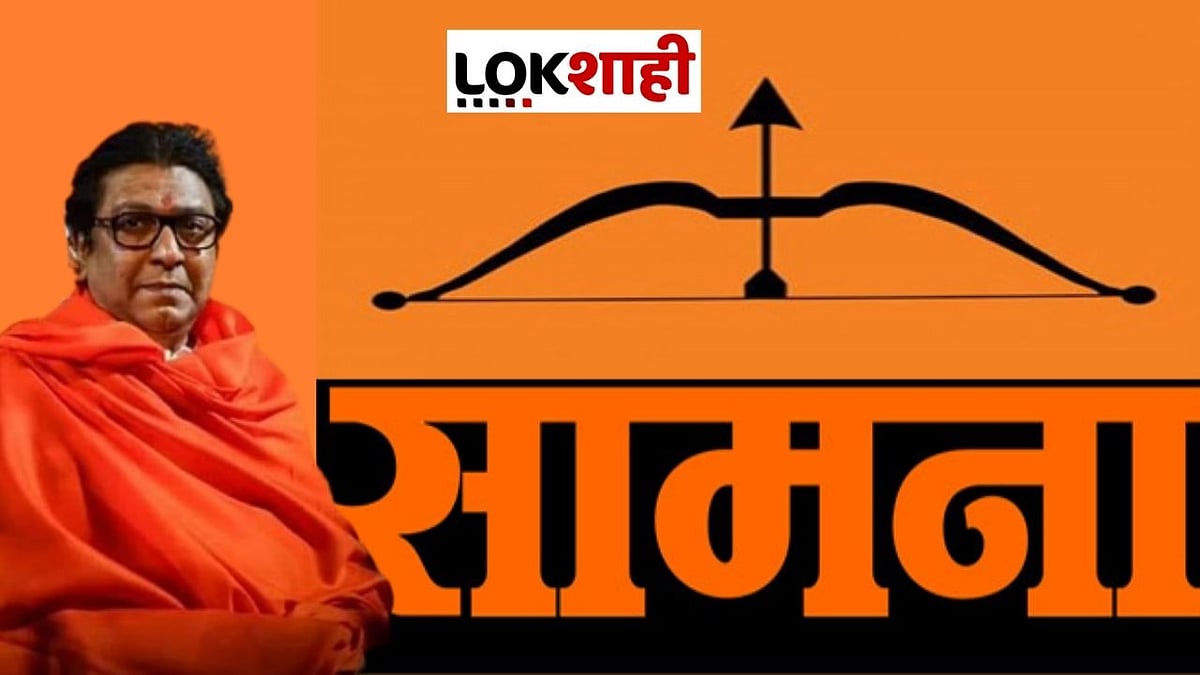 Criticism of Raj Thackeray by Samna NewsPaper | सामना मधून मनसेसह ...