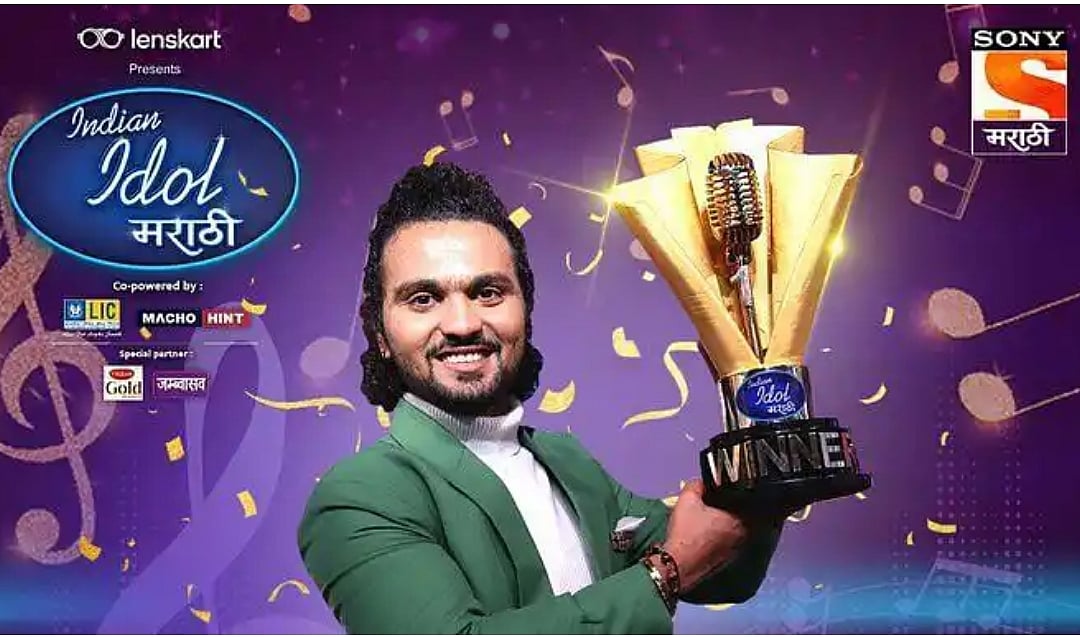 सागर म्हात्रे 'इंडियन आयडल मराठी'च्या पहिल्या पर्वाचा विजेता | Sagar ...