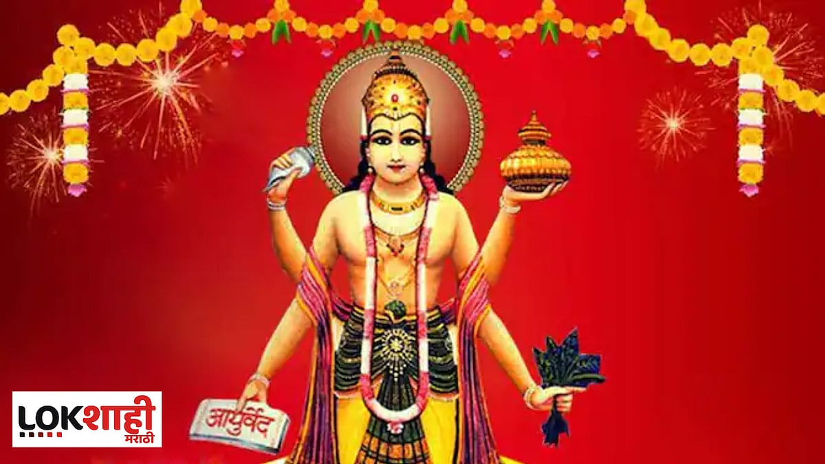 धनत्रयोदशी दरवर्षी कार्तिक महिन्यातील कृष्ण पक्षातील त्रयोदशीला असते ...