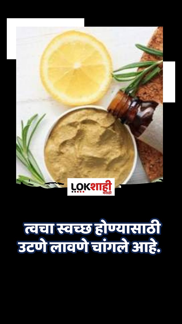 दिवाळीतील उटणे लावण्याचे फायदे वाचाच