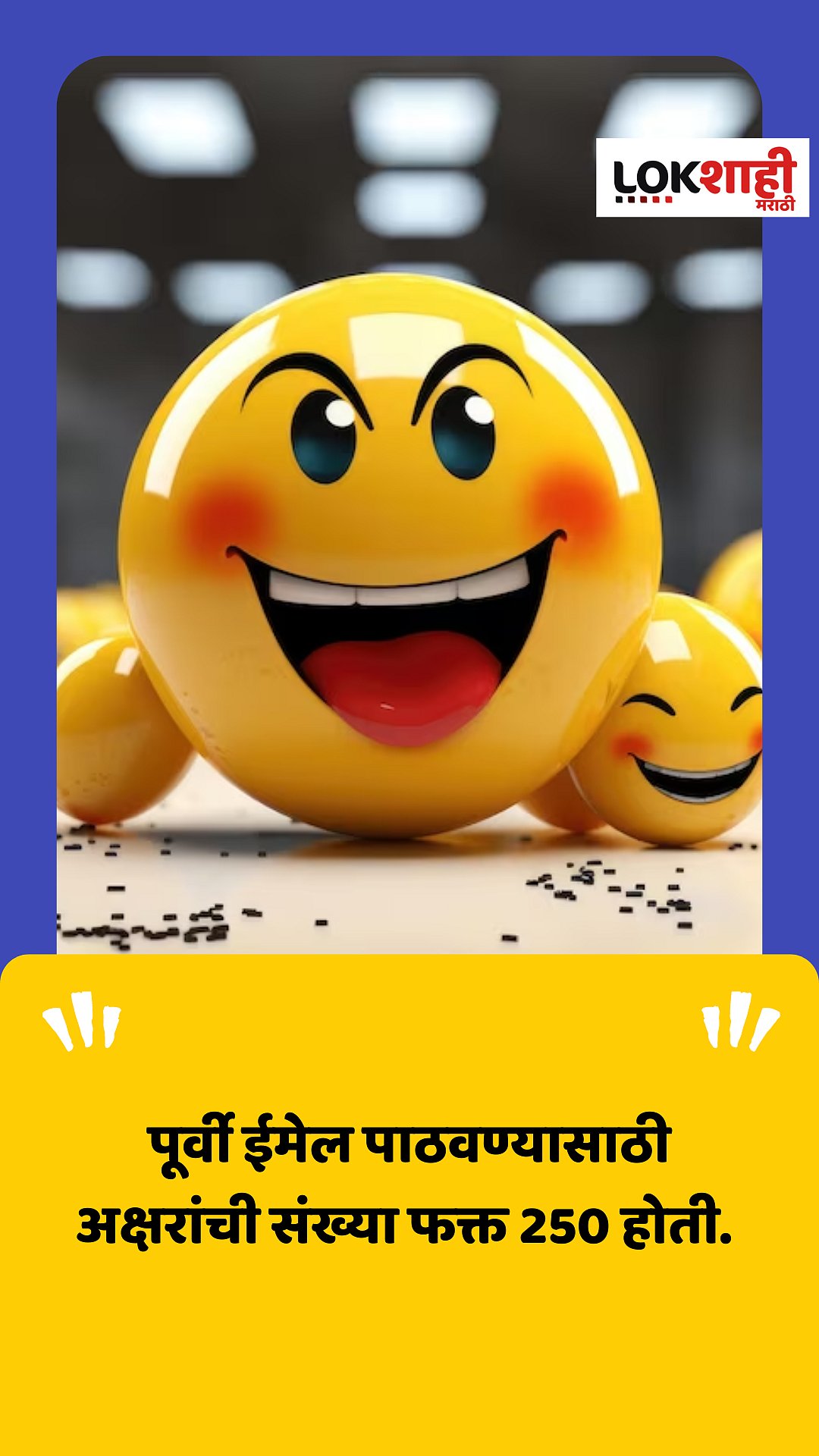 Emoji: 'इमोजी'चा शोध कोणी आणि केव्हा लावला?