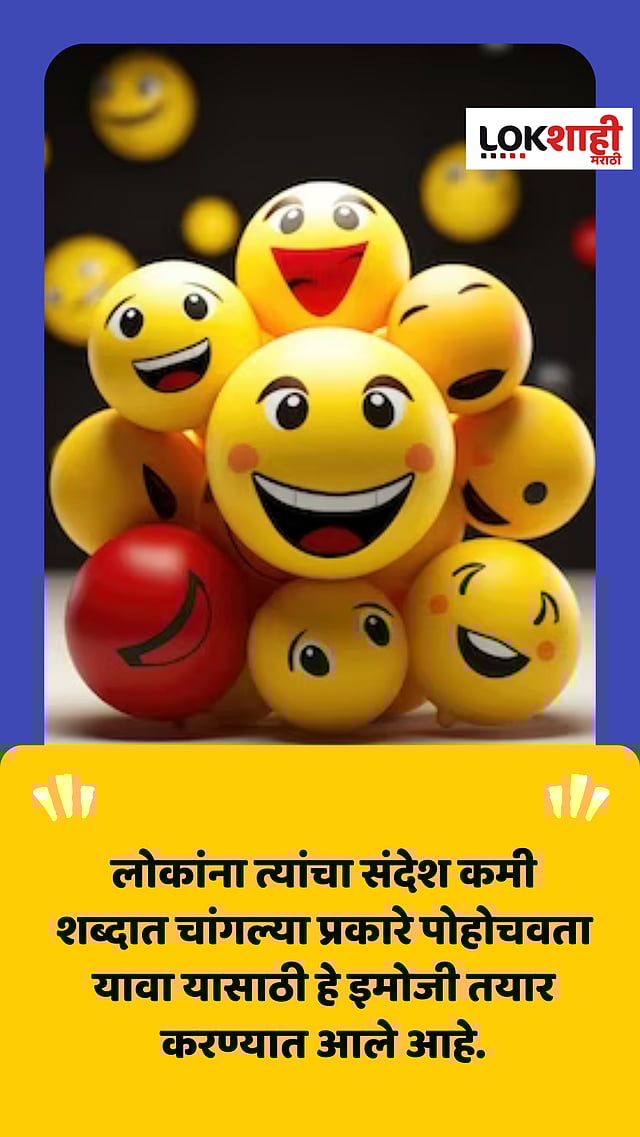 Emoji: 'इमोजी'चा शोध कोणी आणि केव्हा लावला?