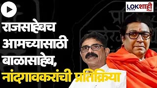 Bala Nandgaonkar : 'माझ्यासाठी बाळासाहेब म्हणजे माझे राजसाहेबच', बाळा ...