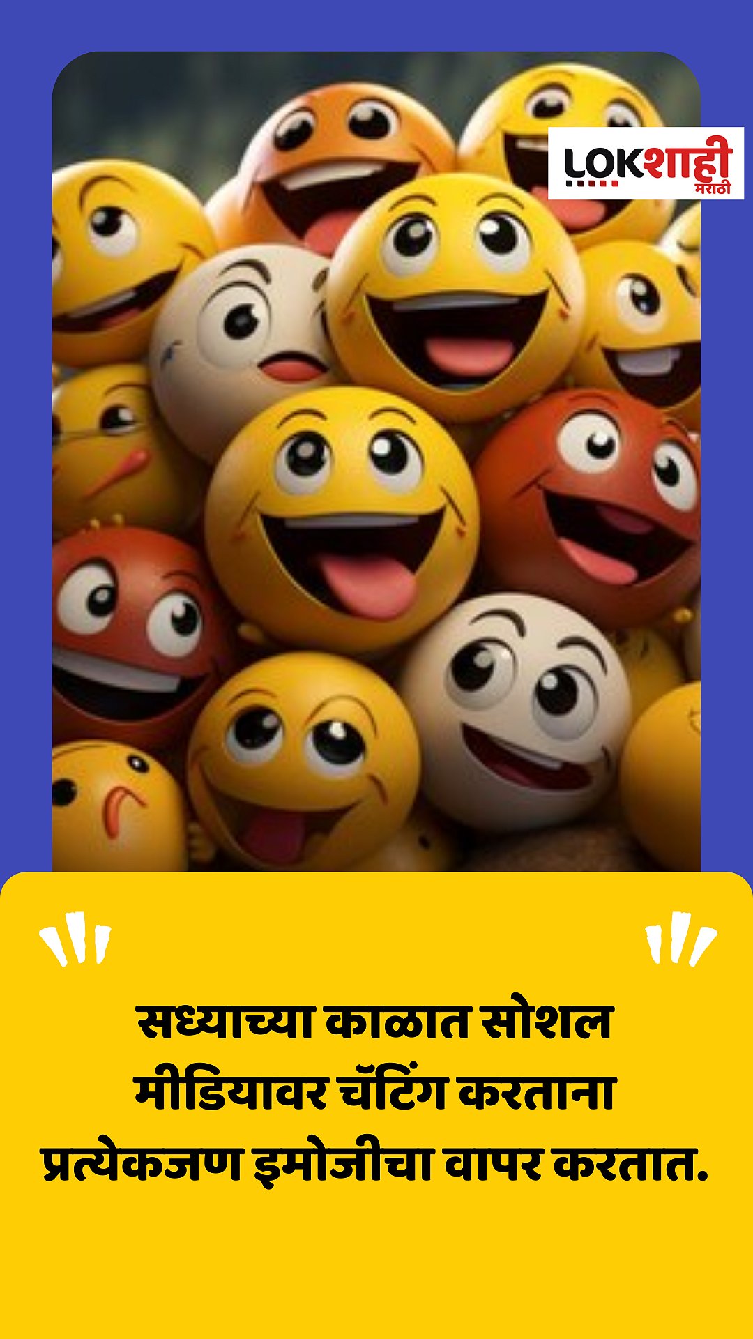 Emoji: 'इमोजी'चा शोध कोणी आणि केव्हा लावला?
