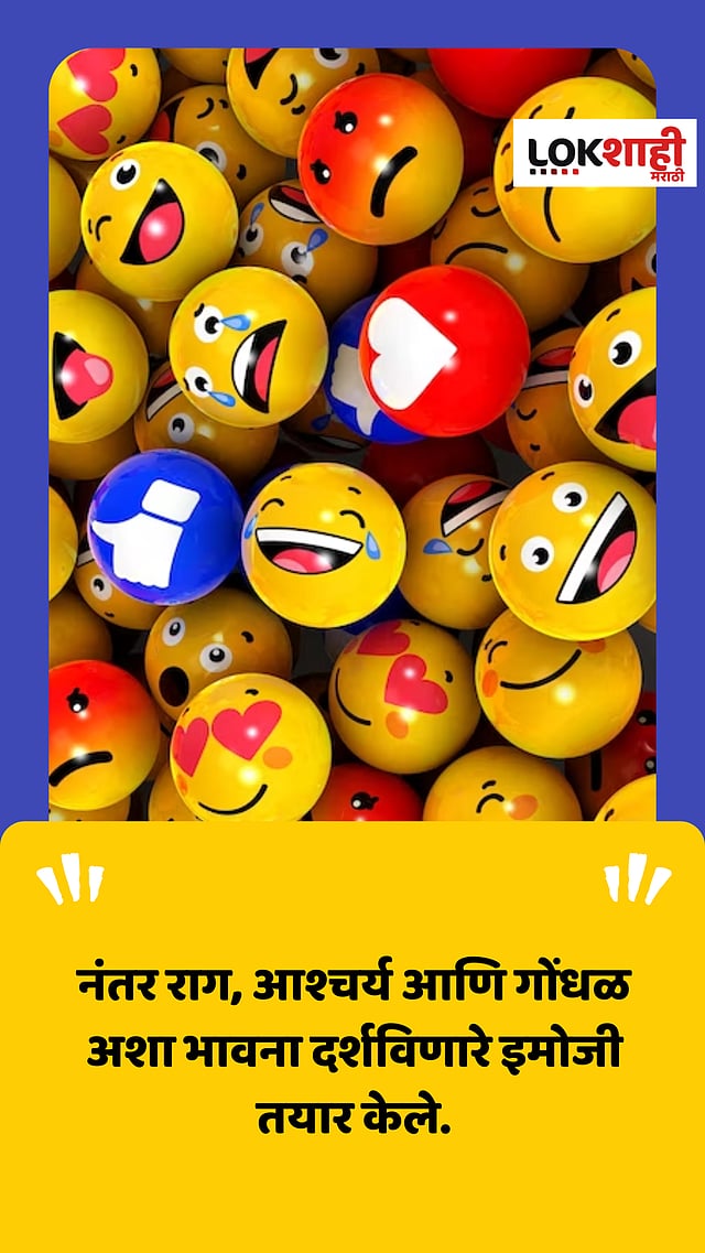 Emoji: 'इमोजी'चा शोध कोणी आणि केव्हा लावला?