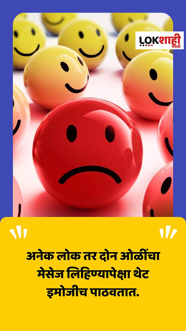 Emoji: 'इमोजी'चा शोध कोणी आणि केव्हा लावला?