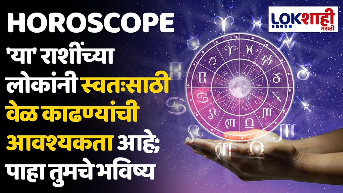 Daily Horoscope 10 March 2024 Rashi Bhavishya : 'या' राशींच्या लोकांनी ...