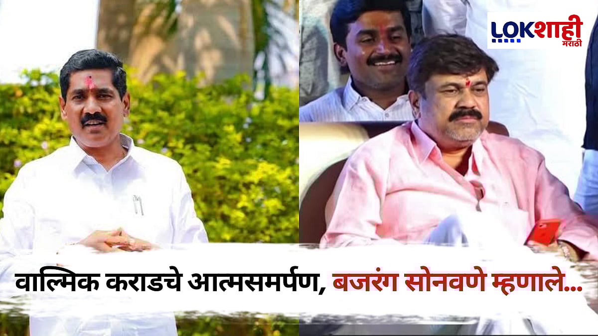 Bajrang Sonwane On Walmik Karad: वाल्मिक कराडचे CIDसमोर आत्मसमर्पण ...