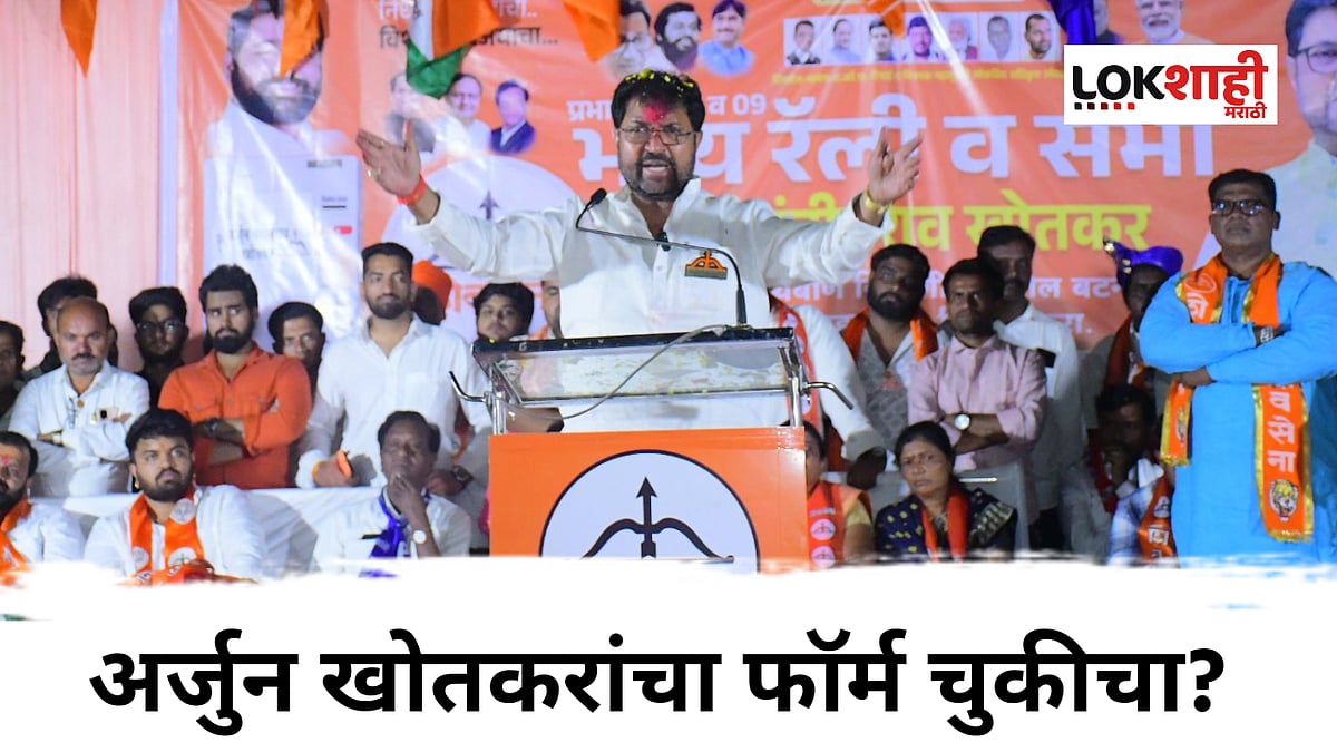 Arjun Khotkar यांनी चुकीच्या फॉरमॅटमध्ये निवडणुकीचा अर्ज दाखल केल्याचा आरोप