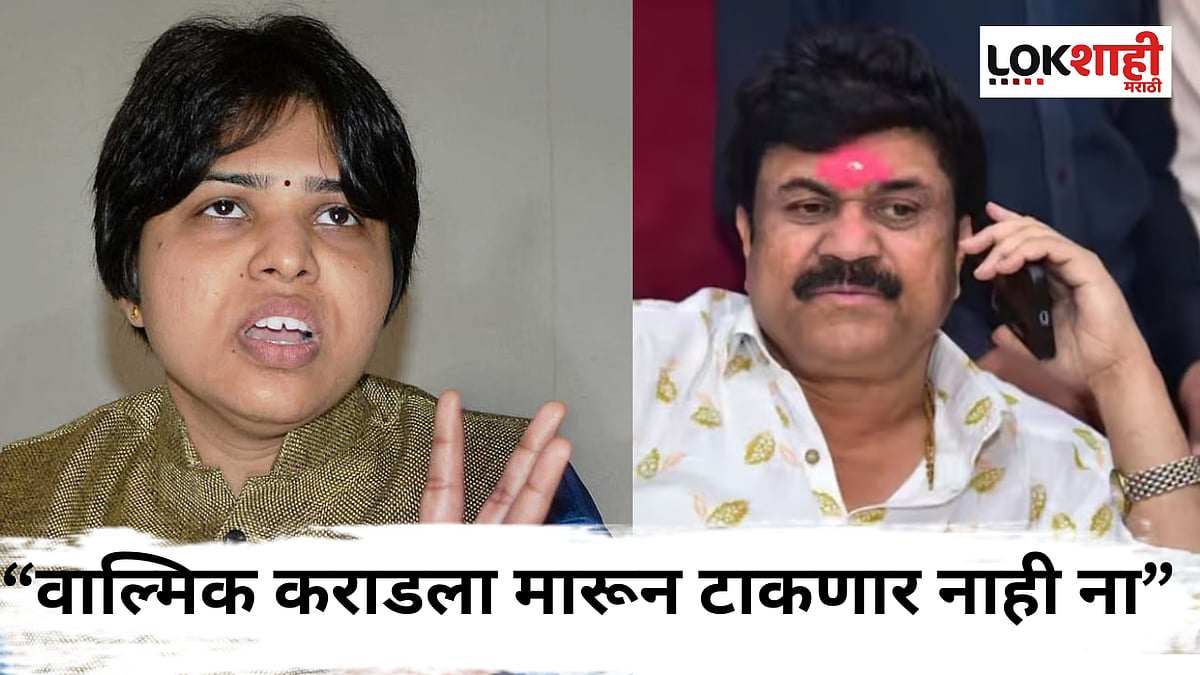 Walmik Karad च्या जीवाला धोका? तृप्ती देसाईंचा खळबळजनक दावा