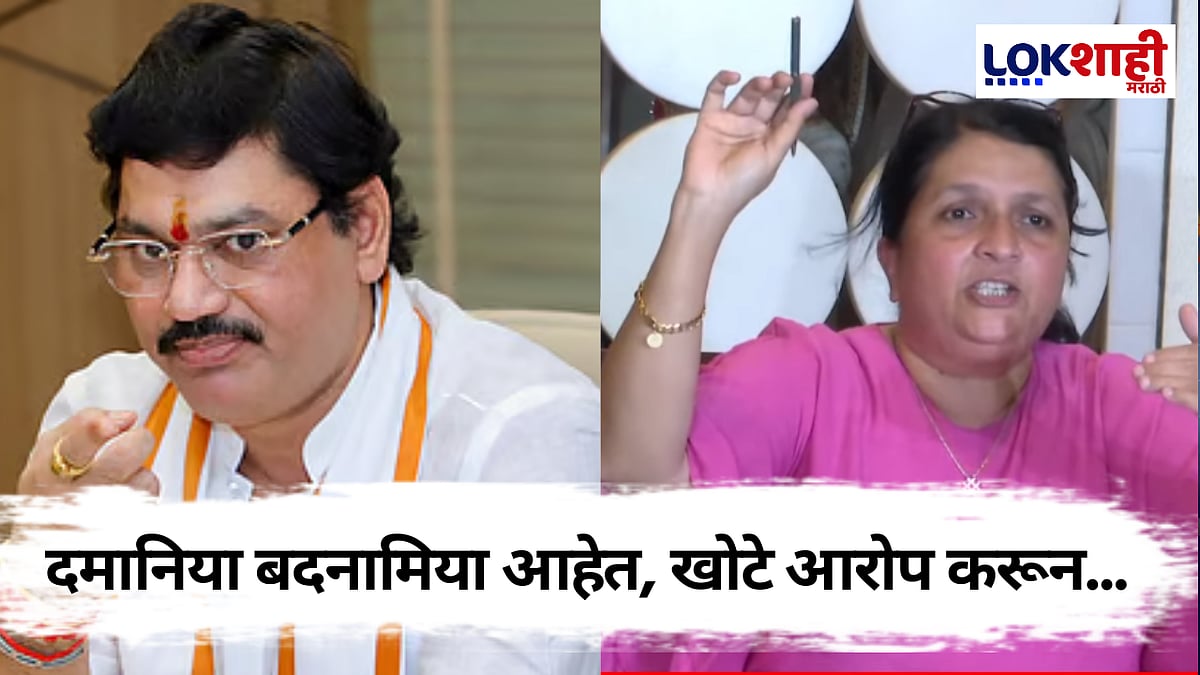 Dhananjay Munde On 'Anjali Damania: अंजली दमानि यांनी बीड जिल्हा बदनाम ...