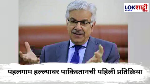 पहलगाम दहशतवादी हल्ला: पाकिस्तानची पहिली प्रतिक्रिया, म्हणाले...