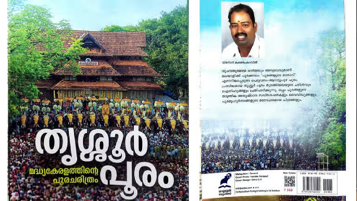 Thrissur Pooram: Unraveling the Tapestry of Cultural Festivals and Rituals