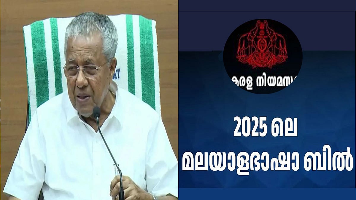 Malayalam Language Bill: CM Vijayan writes to Siddarmaiah