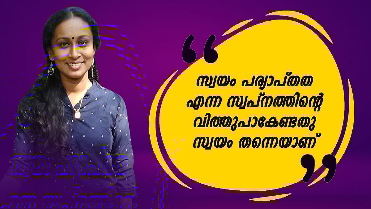 നീതുവിന്‍റെ സംരംഭ'സമൃദ്ധി'യുടെ കഥ