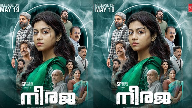"നീരജ' മെയ് 19ന് തിയെറ്ററുകളിലെത്തും