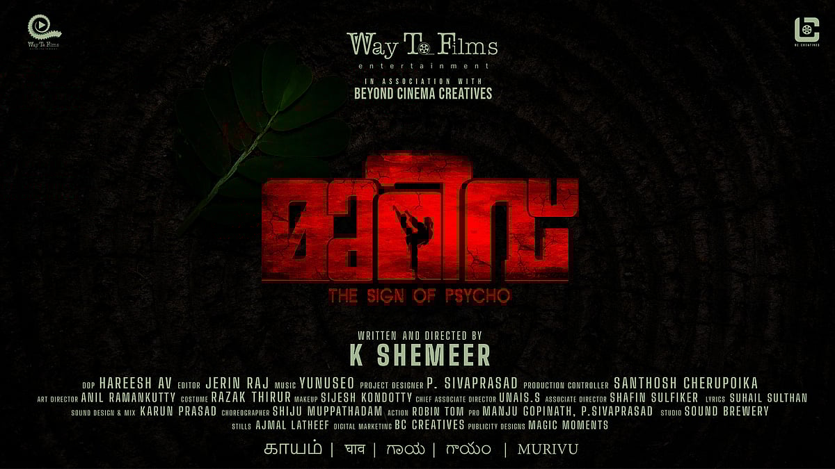 അജയ് വാസുദേവും നിഷാദ് കോയയും പ്രധാന വേഷങ്ങളിലെത്തുന്ന 'മുറിവ്'; ടൈറ്റി ...