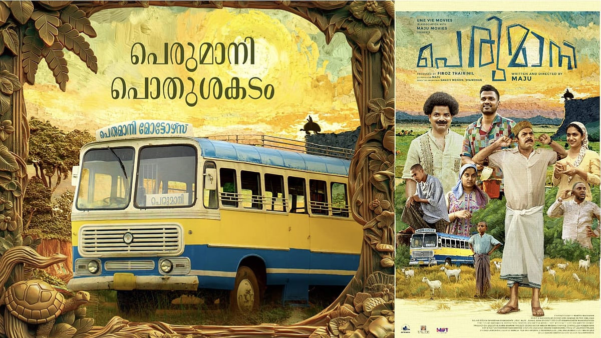'പെരുമാനി മോട്ടോഴ്സ്' ഓടിത്തുടങ്ങുന്നു, ചിത്രം മെയിൽ തിയറ്ററുകളി ...