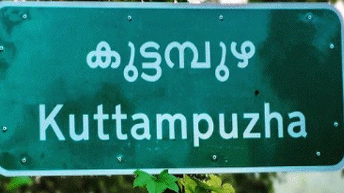 കുട്ടമ്പുഴ വനമേഖലയിൽ 3 സ്ത്രീകളെ കാണാതായതായി പരാതി