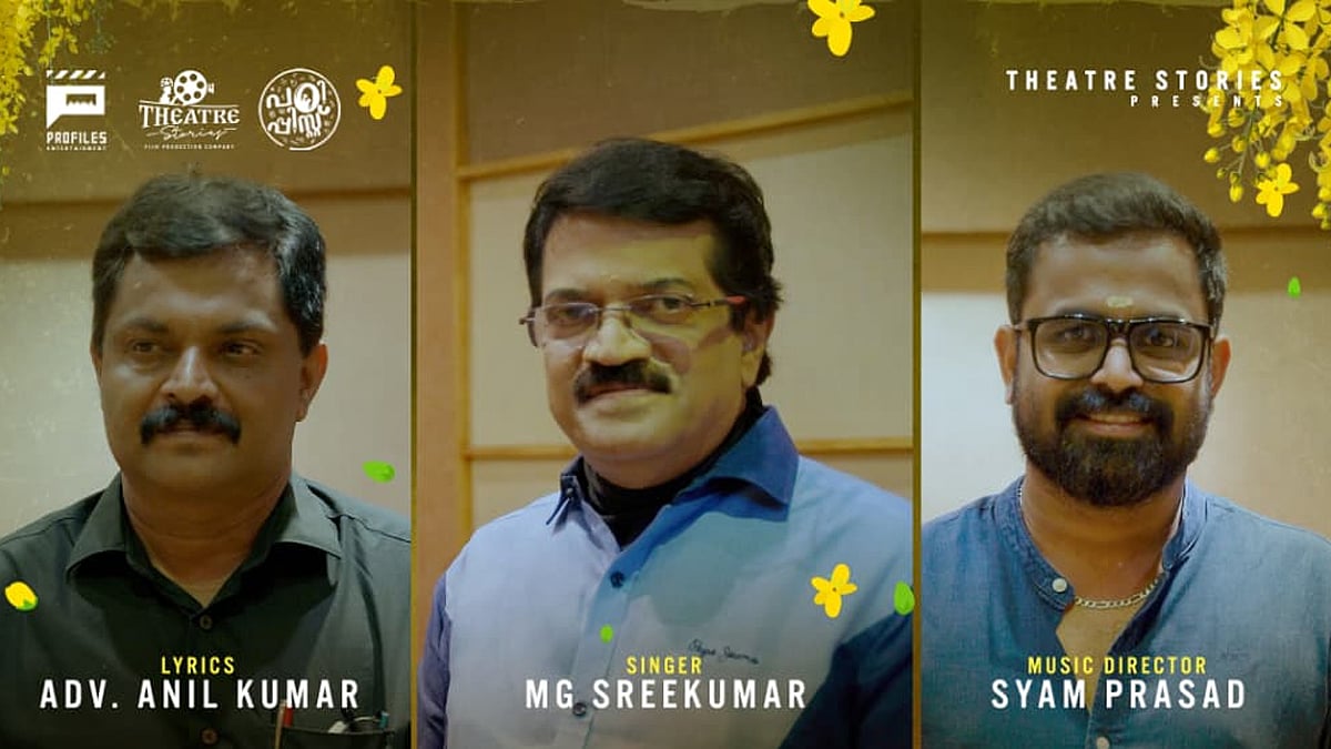 ഹൃദയത്തിലേറ്റാൻ വേറിട്ടൊരു ഗാനം; 'എംജിയുടെ കൈനീട്ടം' | MG Sreekumar ...