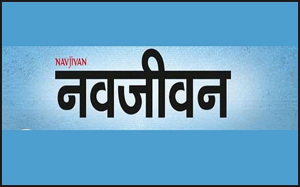 ‘Sunday Navjivan’ commemorative edition celebrating 150 years of ...